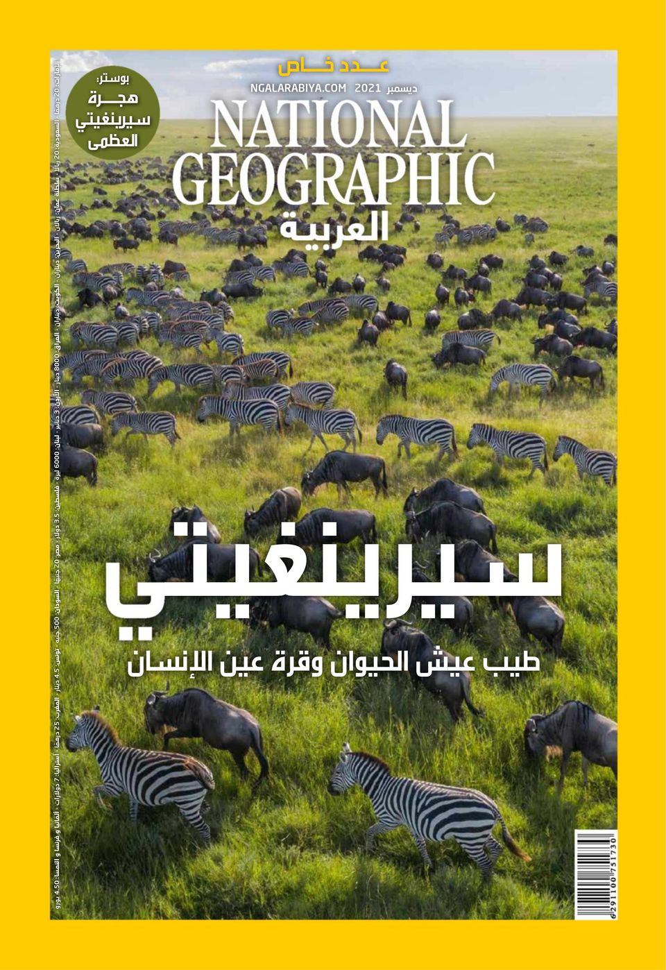 احصل على وصول رقمي إلى عدد National Geographic Al Arabiya مجلة ناشيونال ...