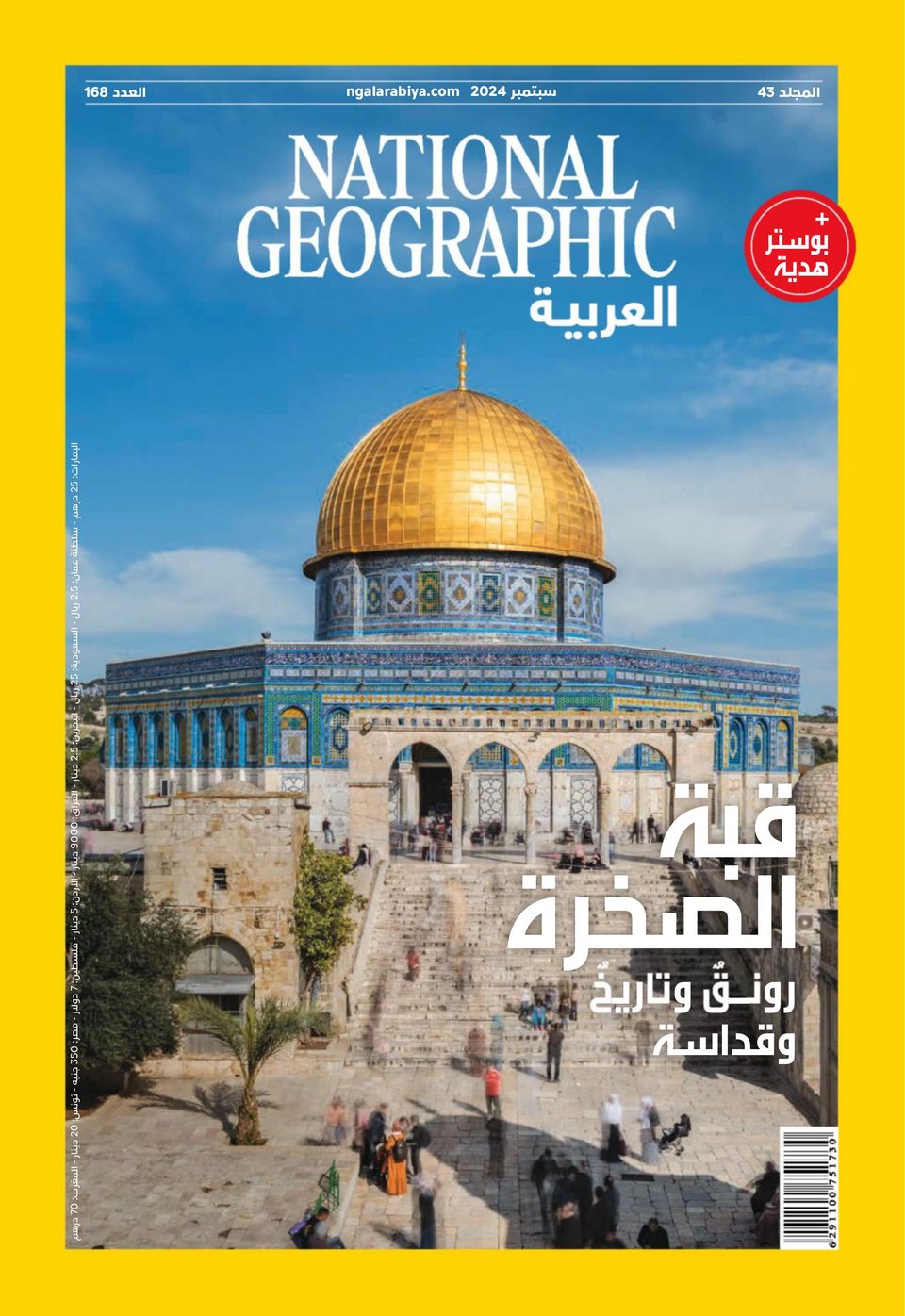 National Geographic Al Arabiya مجلة ناشيونال جيوغرافيك العربية Magazine