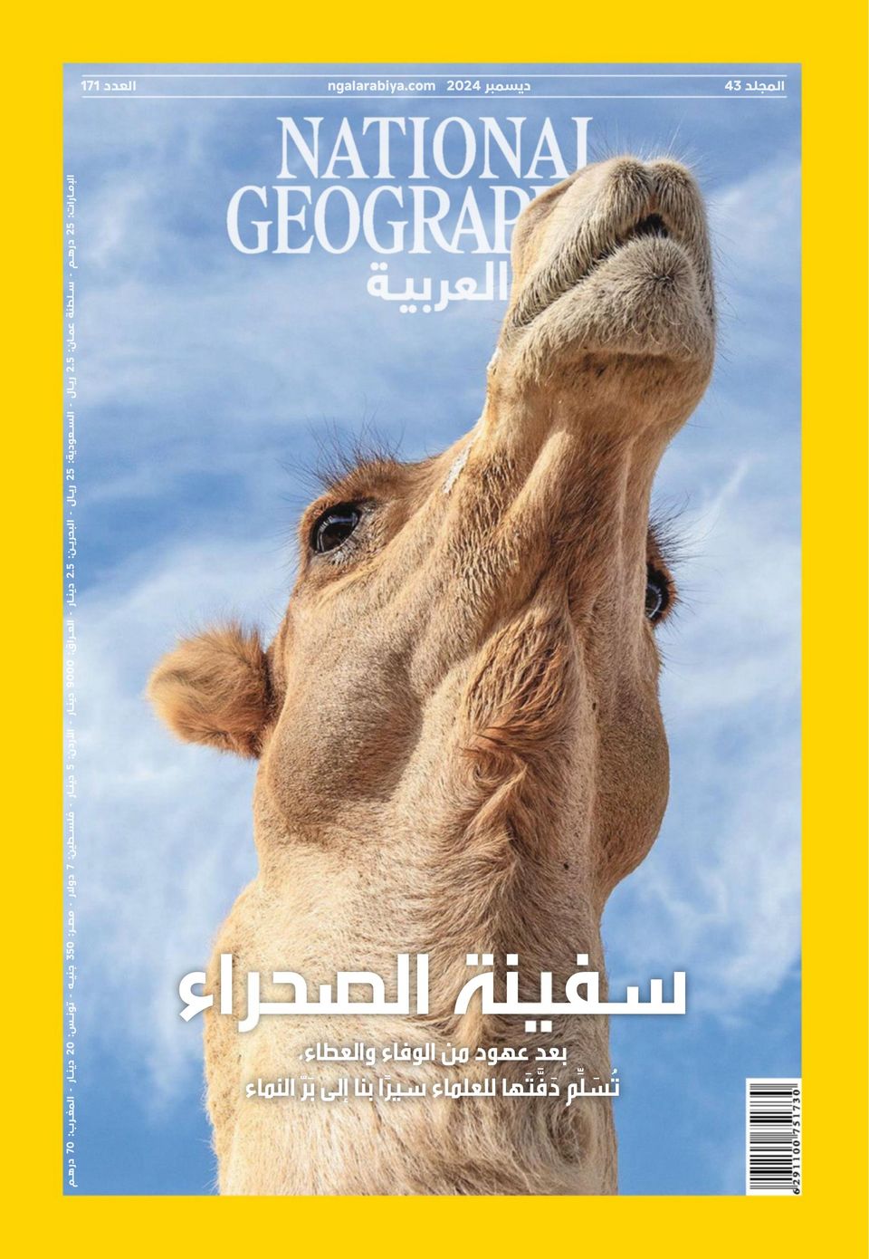 Get digital access to National Geographic Al Arabiya مجلة ناشيونال ...