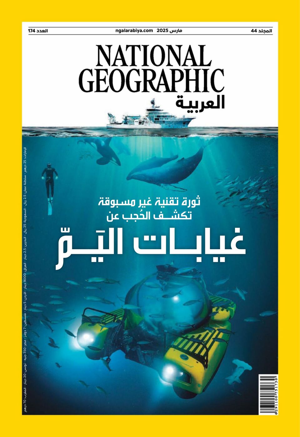 Get digital access to National Geographic Al Arabiya مجلة ناشيونال ...