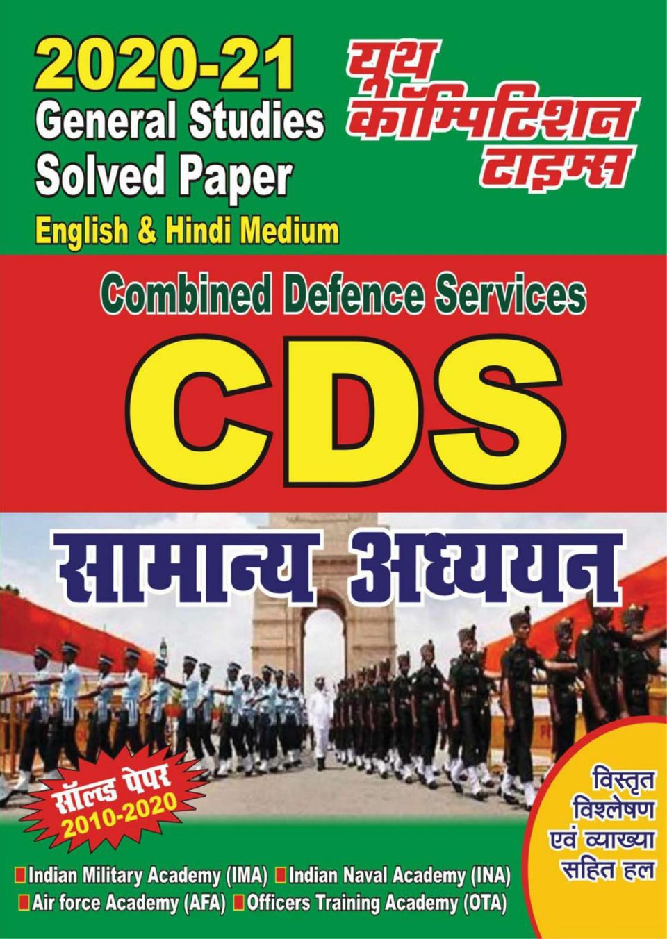 Get digital access to CDS - Combined Defence Services 2020-21 - Solve ...