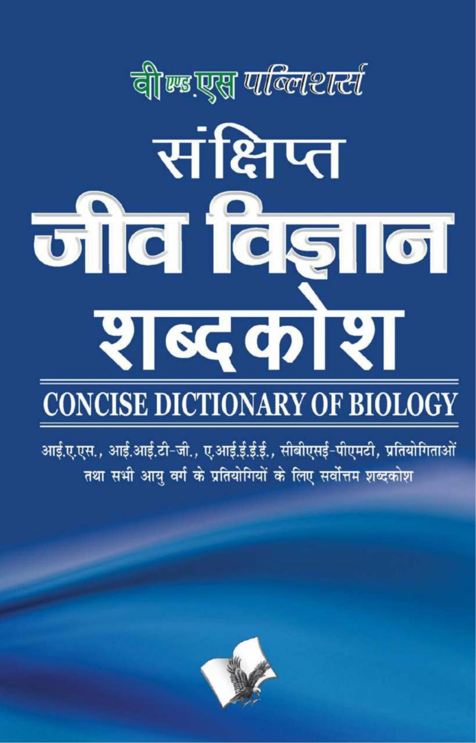 Get digital access to Sankshipt Jeev Vigyan Shabdkosh Magazine ...