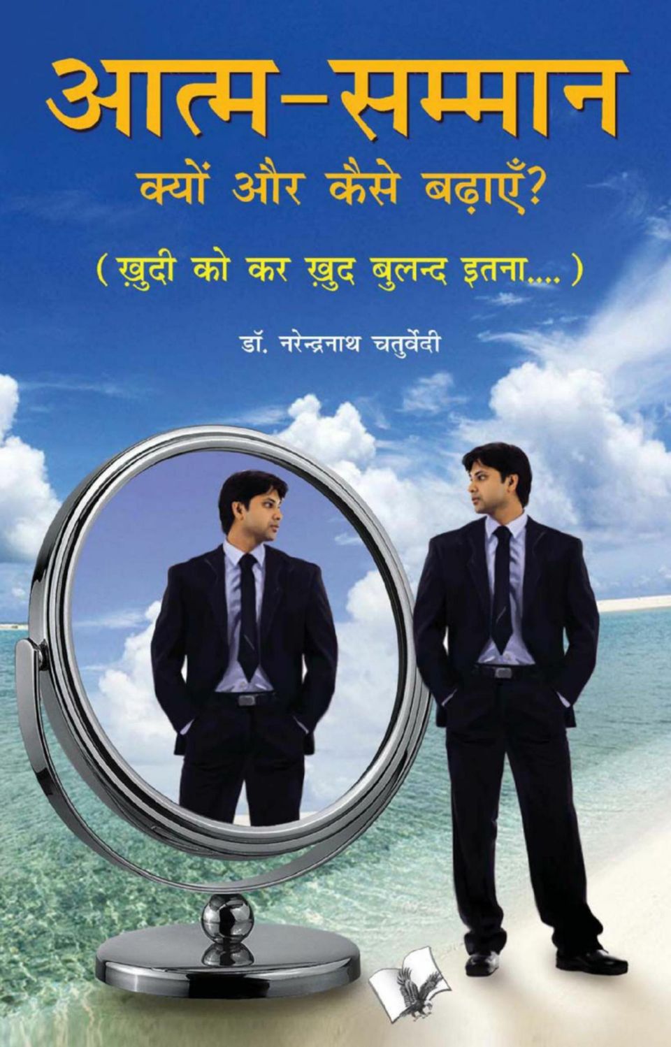 Aatma Samman Kyun Aur Kaise Badhyein Magazine