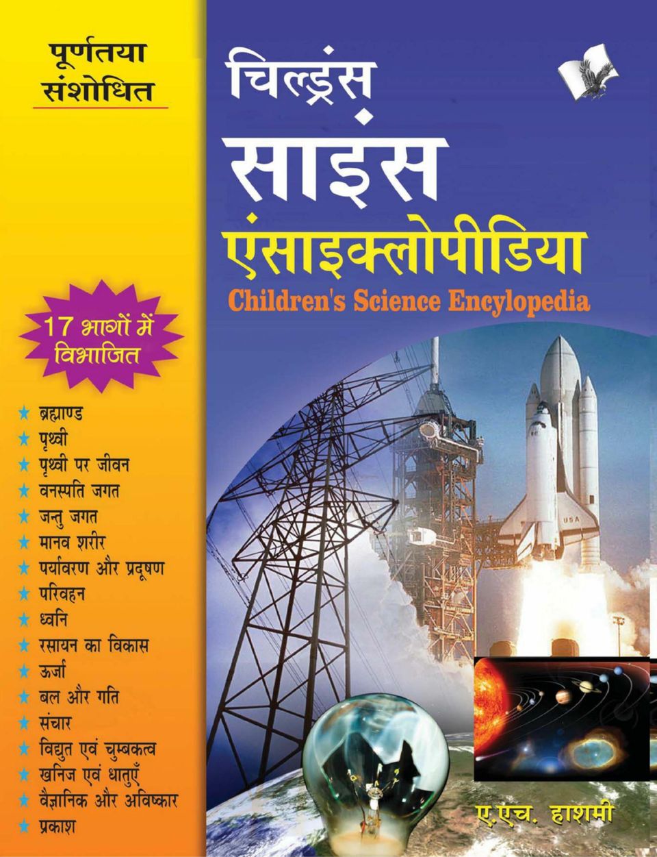 Children's Science Encyclopedia (Hindi) Magazine