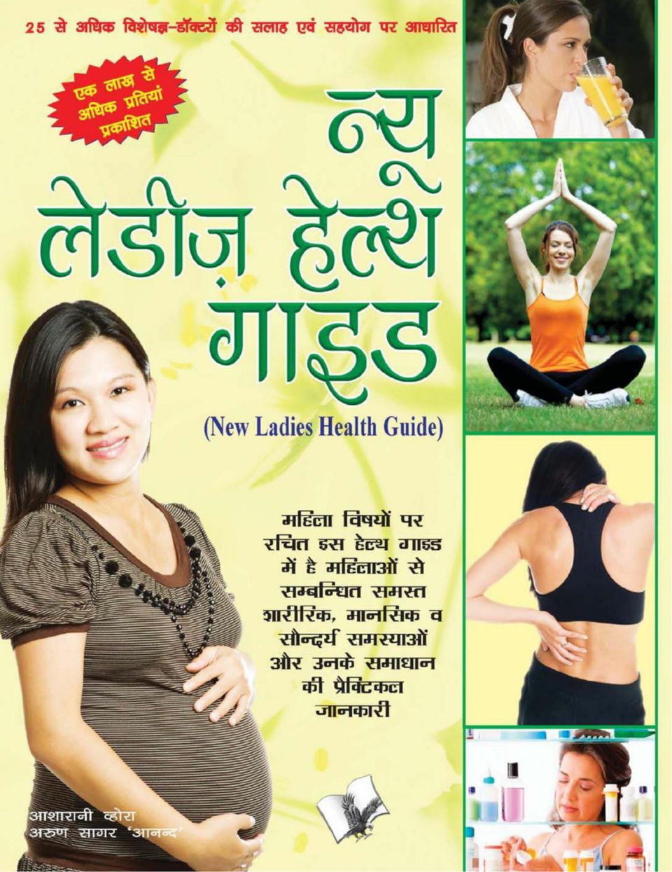 Get digital access to New Ladies Health Guide (Hindi) Magazine ...
