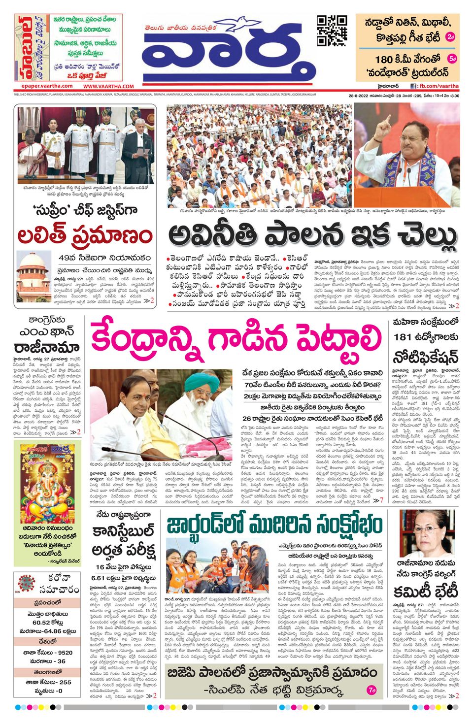 Get digital access to Vaartha Hyderabad - August 28, 2022 issue ...