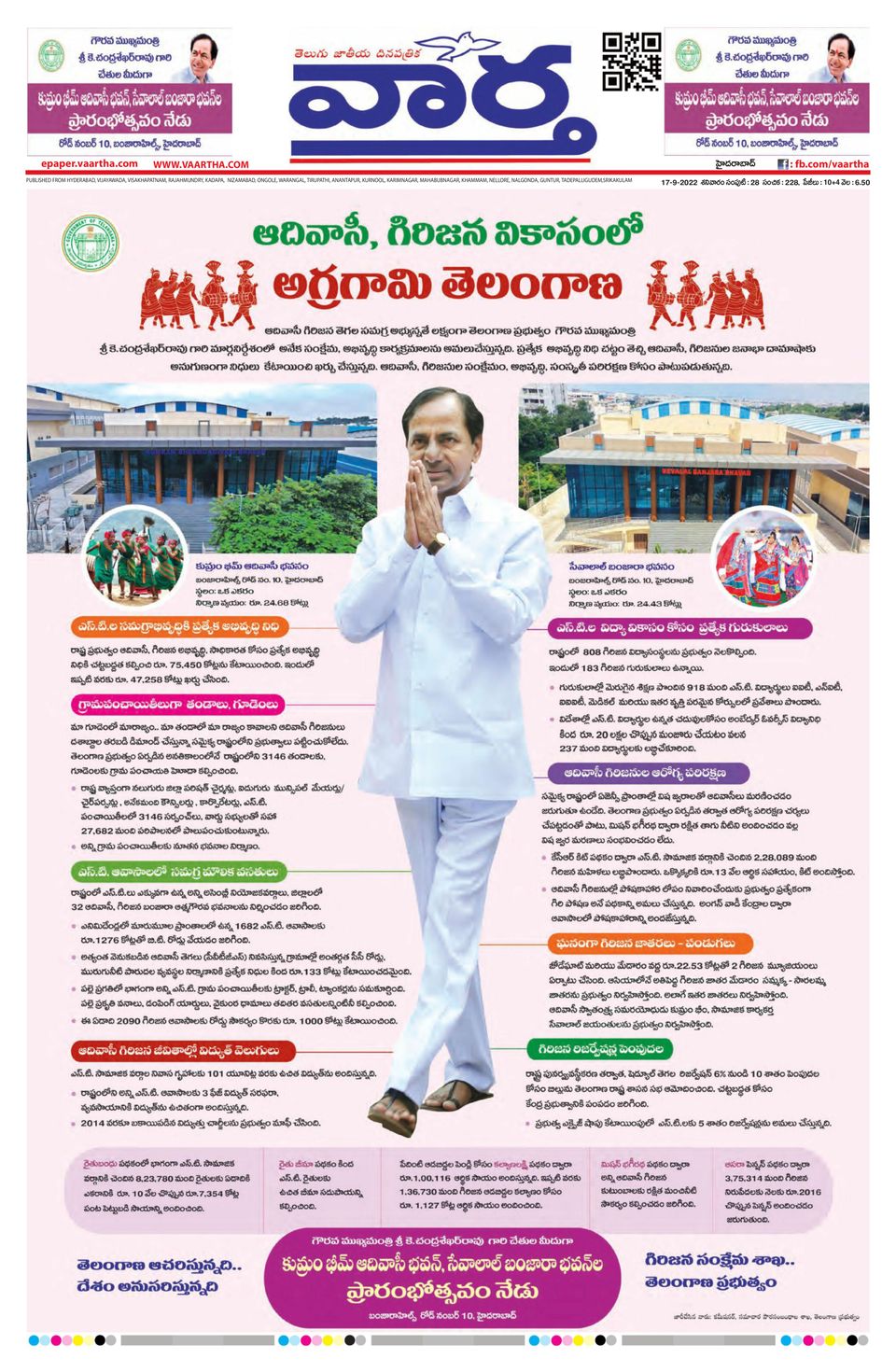 Vaartha Hyderabad-September 17, 2022 Newspaper