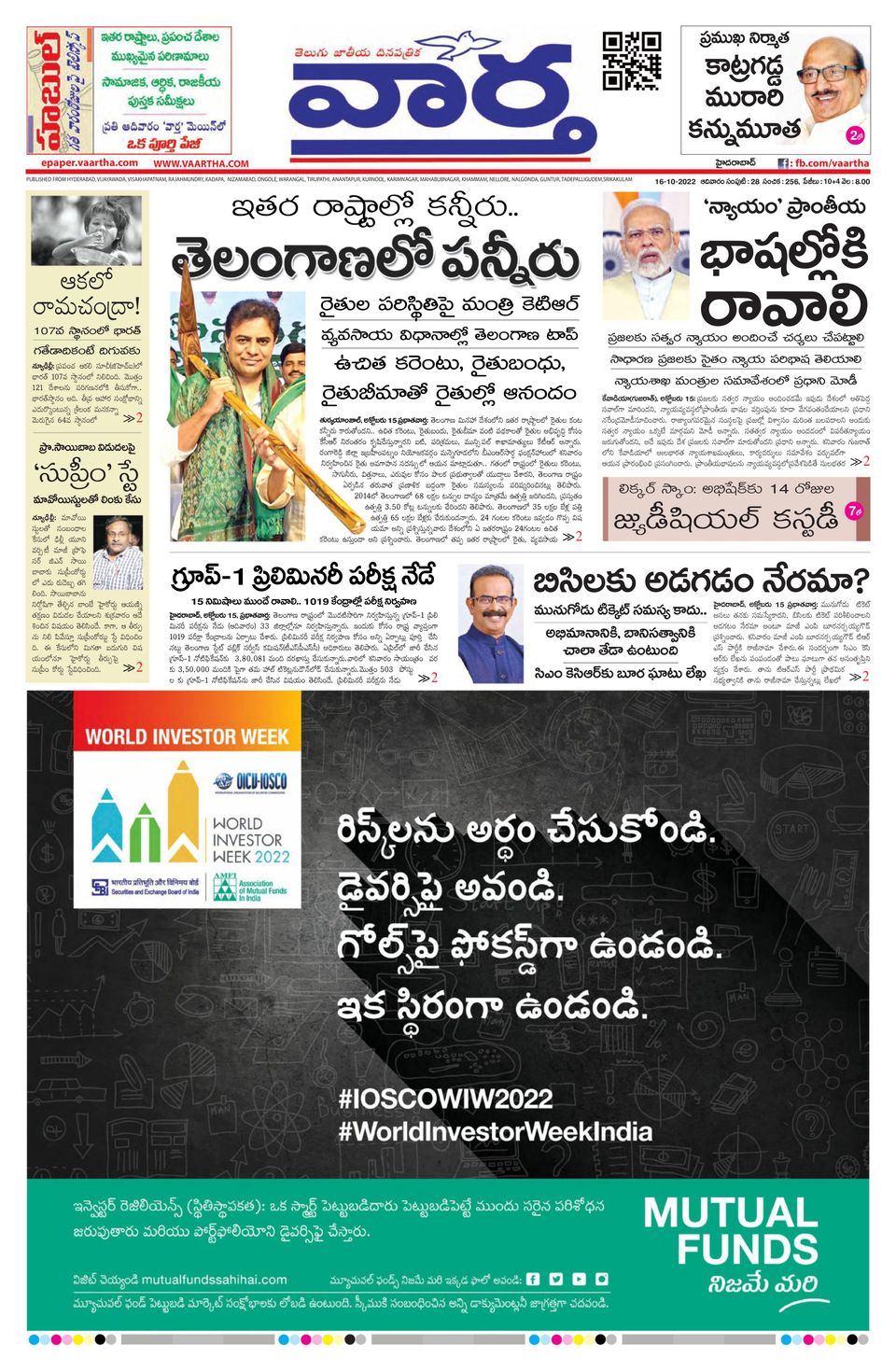 Vaartha Hyderabad-October 16, 2022 Newspaper - Get your Digital ...