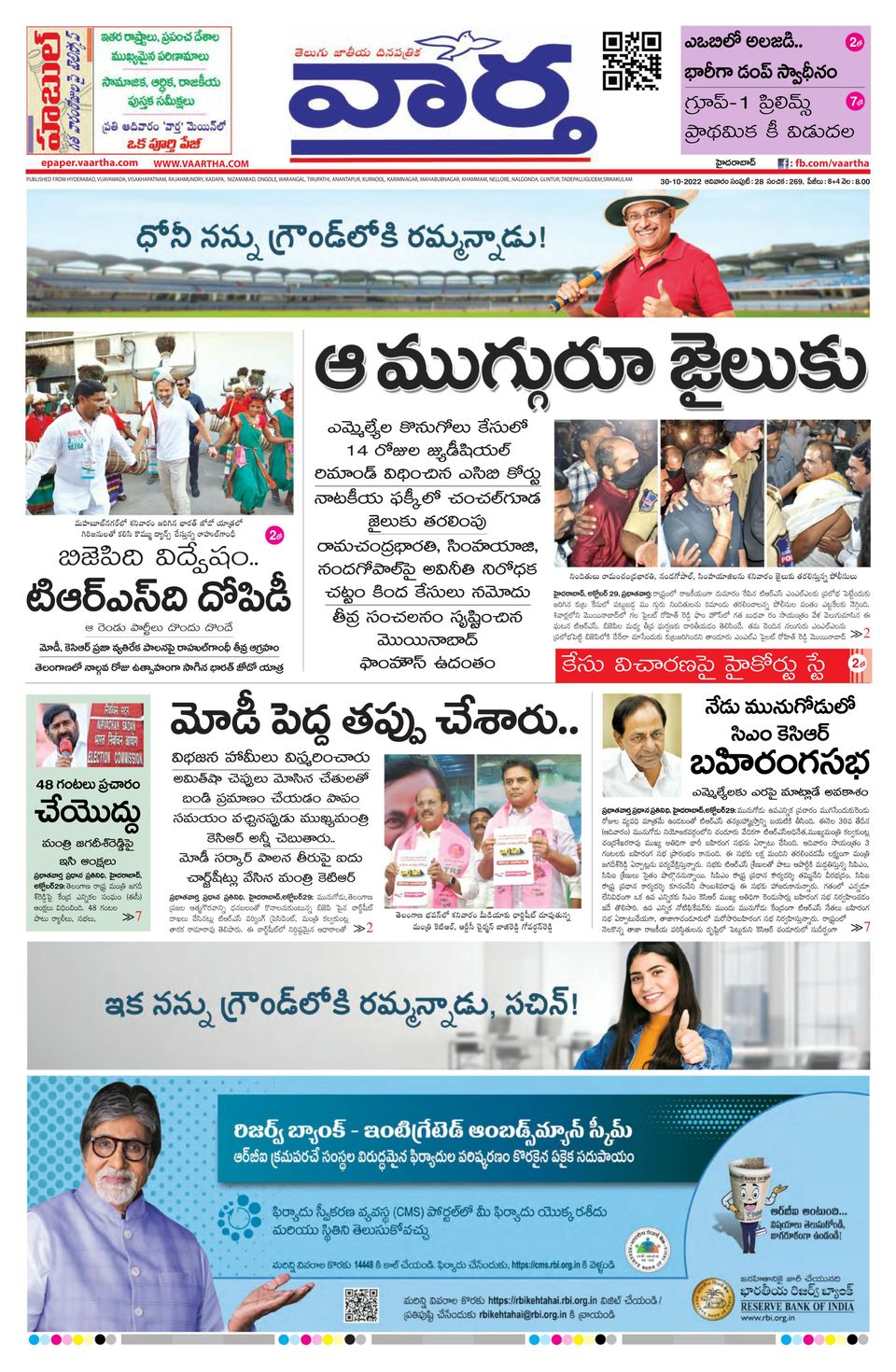 Vaartha Hyderabad-October 30, 2022 Newspaper - Get your Digital ...