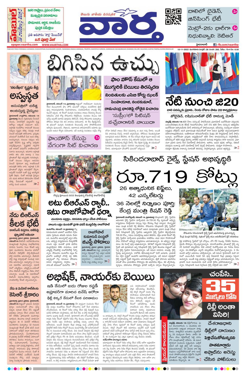 Vaartha Hyderabad-November 15, 2022 Newspaper - Get your Digital ...