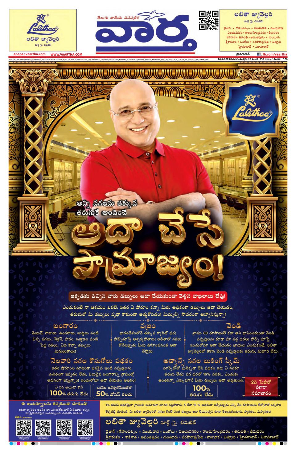 Vaartha Hyderabad Newspaper - Get your Digital Subscription