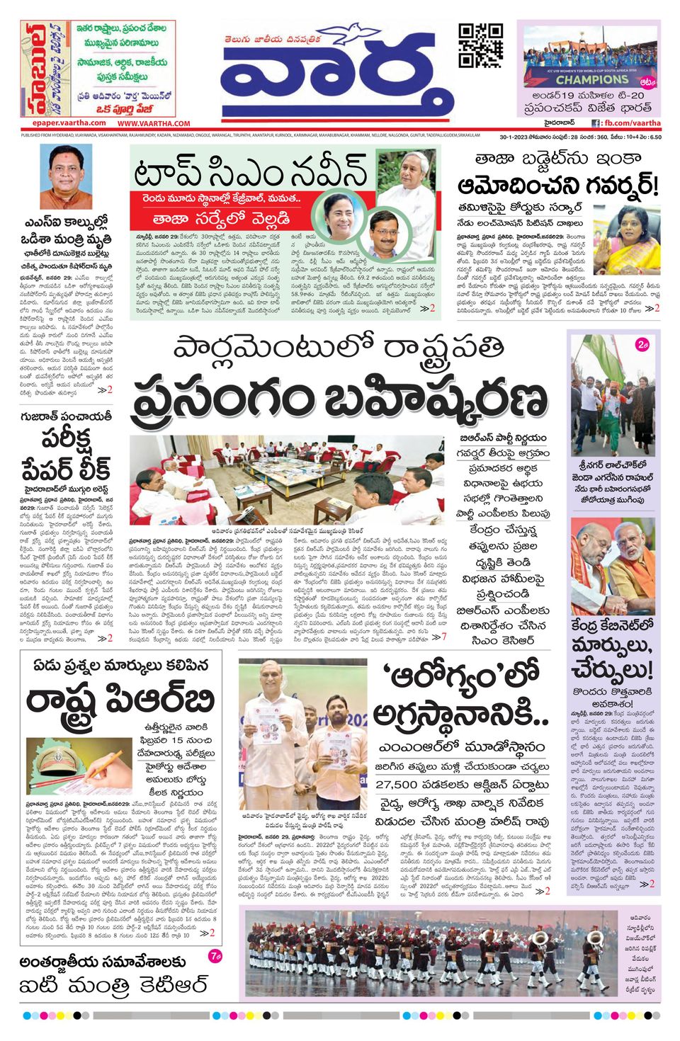 Vaartha Hyderabad-January 30, 2023 Newspaper - Get your Digital ...