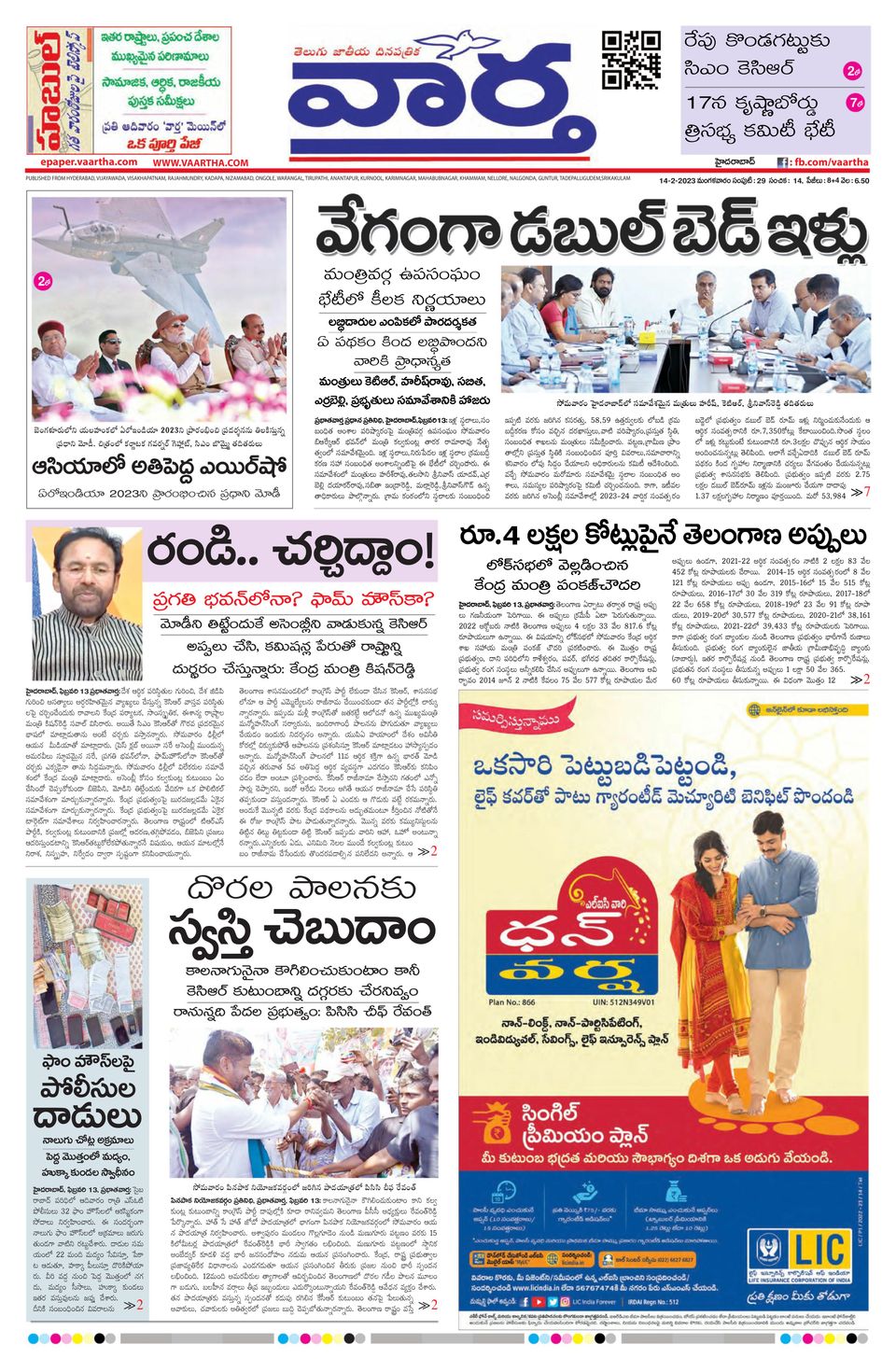 Vaartha Hyderabad-February 14, 2023 Newspaper - Get your Digital ...