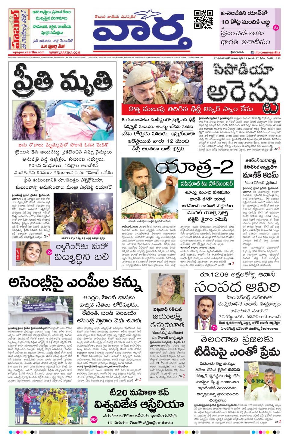 Get digital access to Vaartha Hyderabad - February 27, 2023 issue ...