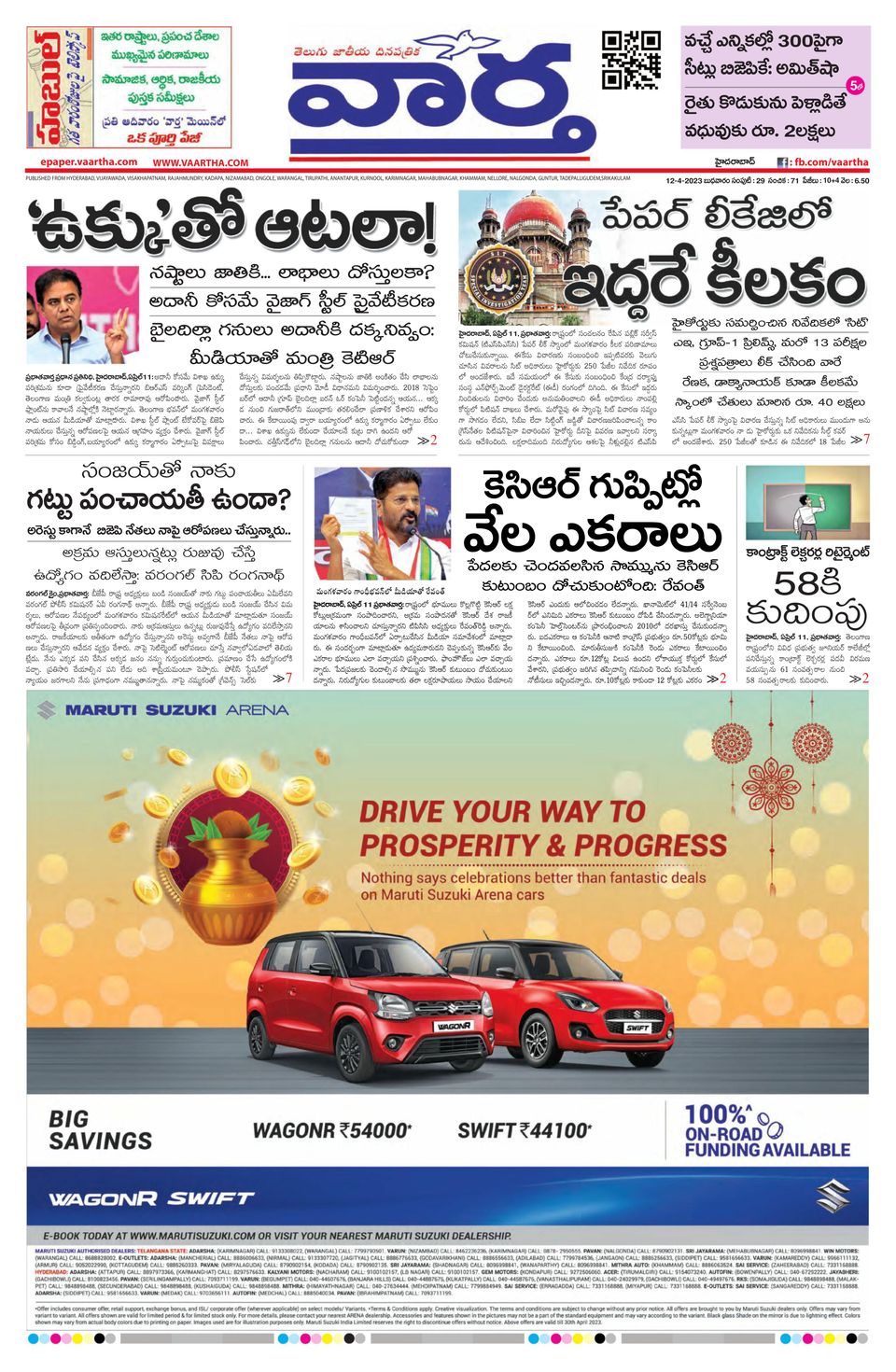 Vaartha Hyderabad-April 12, 2023 Newspaper - Get your Digital Subscription