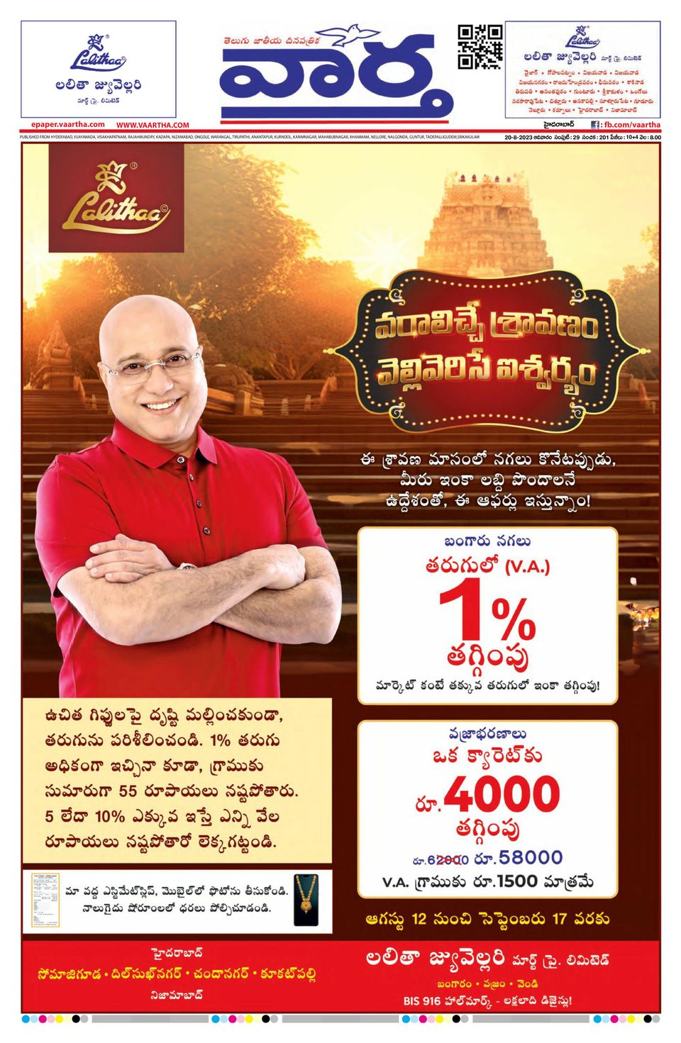 Vaartha Hyderabad-August 20, 2023 Newspaper - Get your Digital Subscription