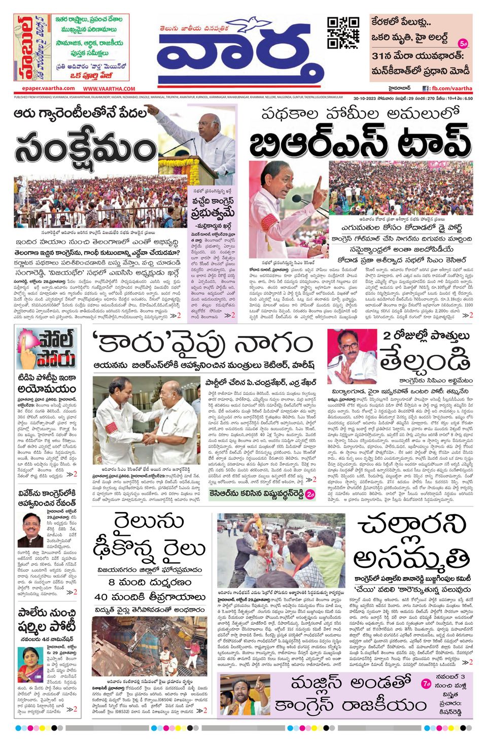 Vaartha Hyderabad-October 30, 2023 Newspaper - Get your Digital ...