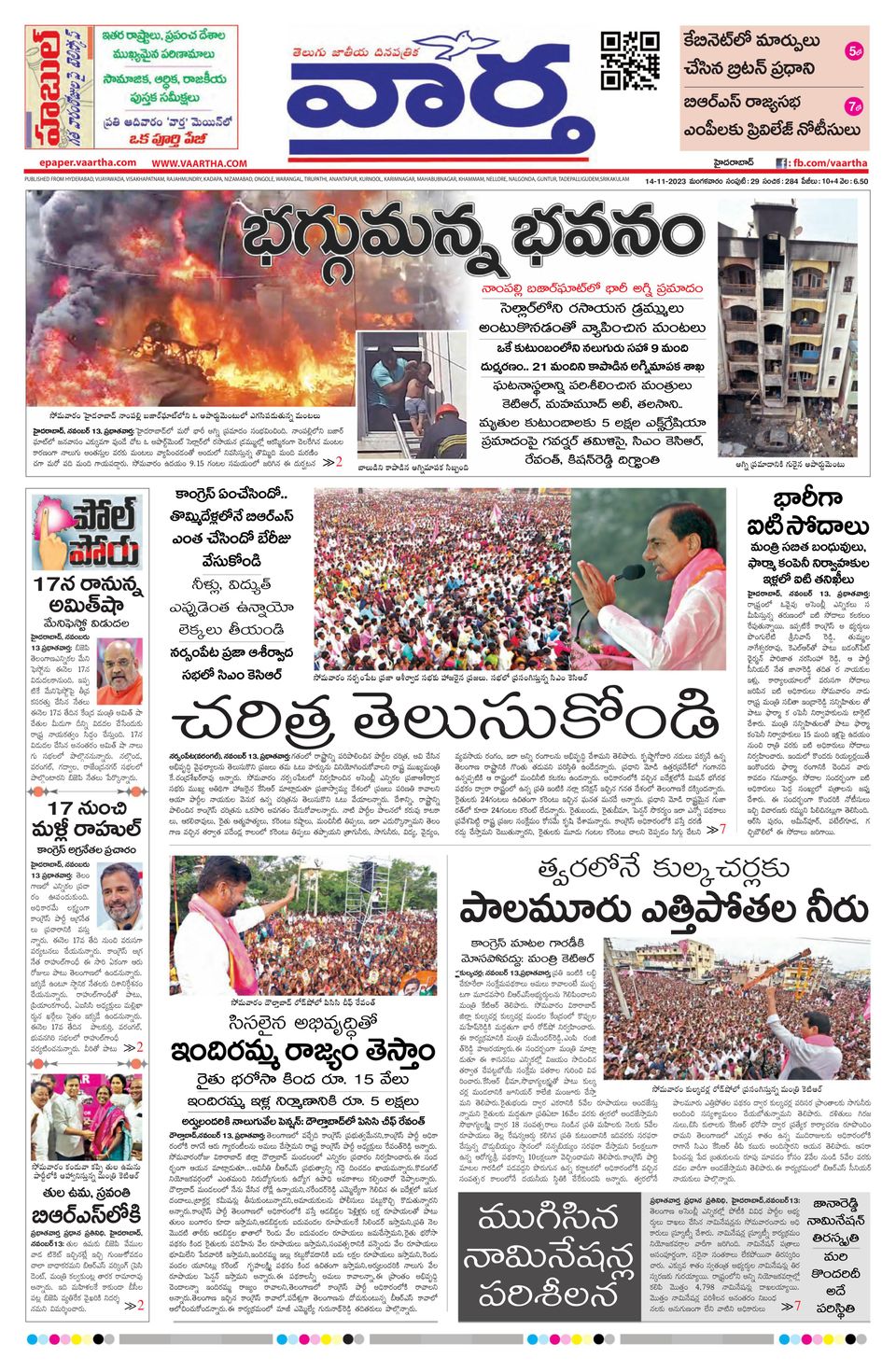 Vaartha Hyderabad-November 14, 2023 Newspaper - Get your Digital ...