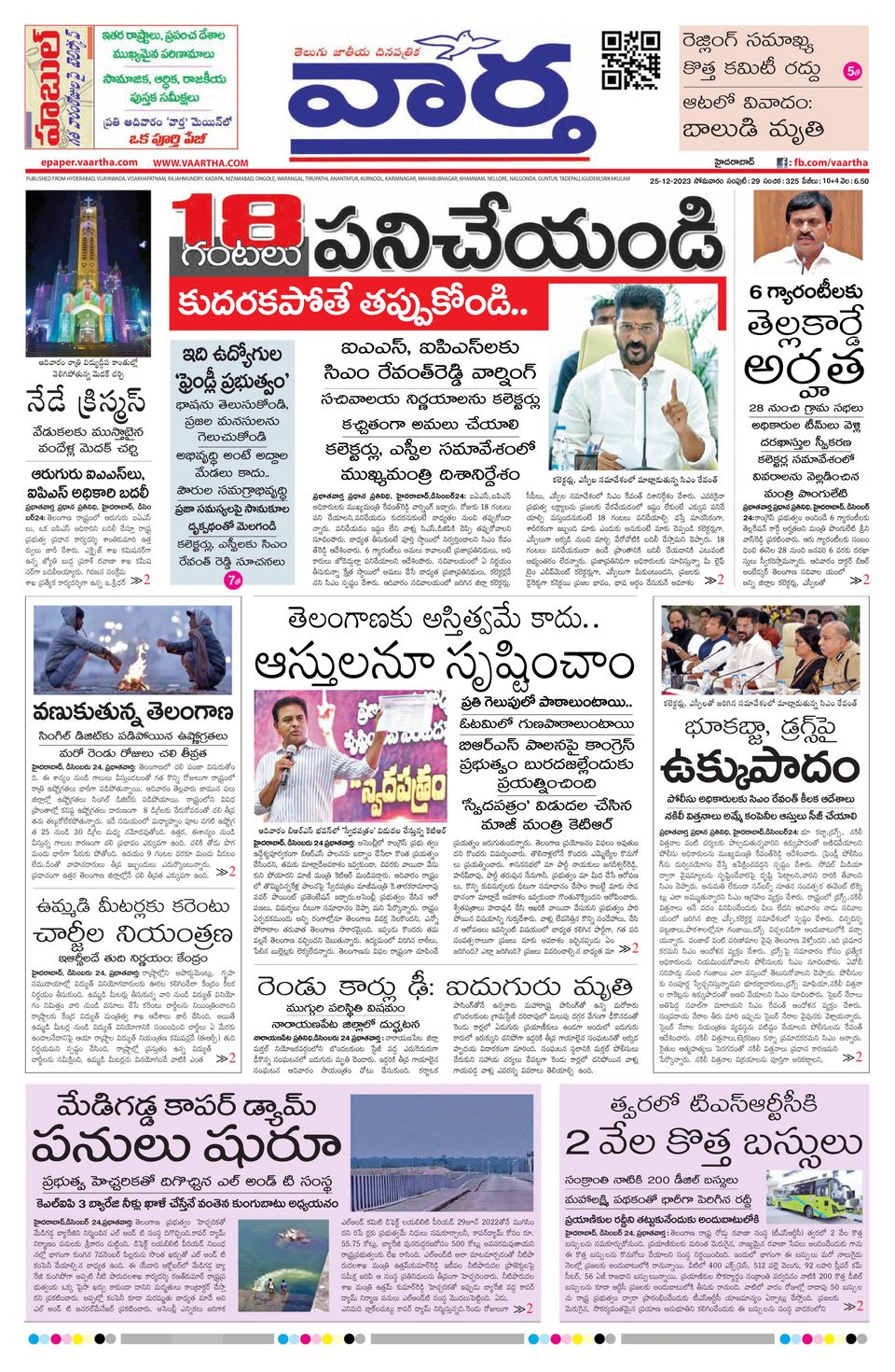 Get digital access to Vaartha Hyderabad - December 25, 2023 issue | Magzter.com