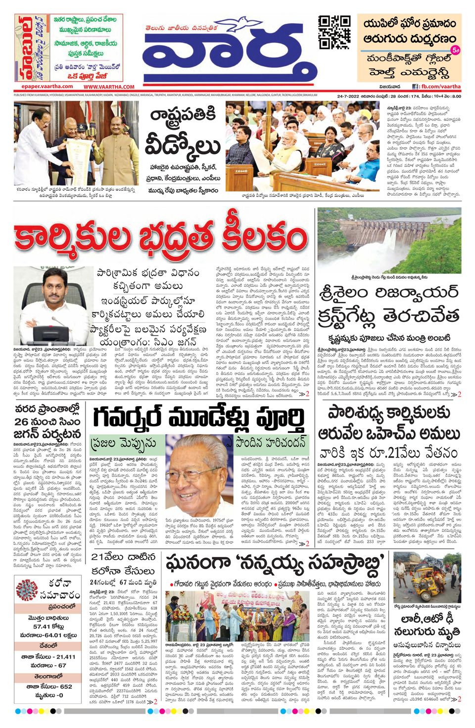 Vaartha AndhraPradesh-July 24, 2022 Newspaper - Get your Digital ...