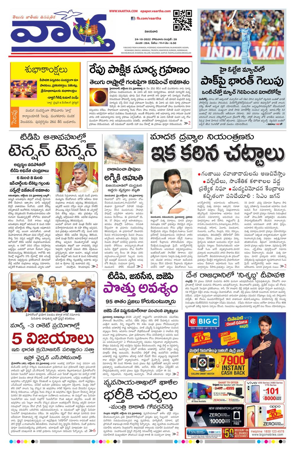 Vaartha AndhraPradesh-October 24, 2022 Newspaper