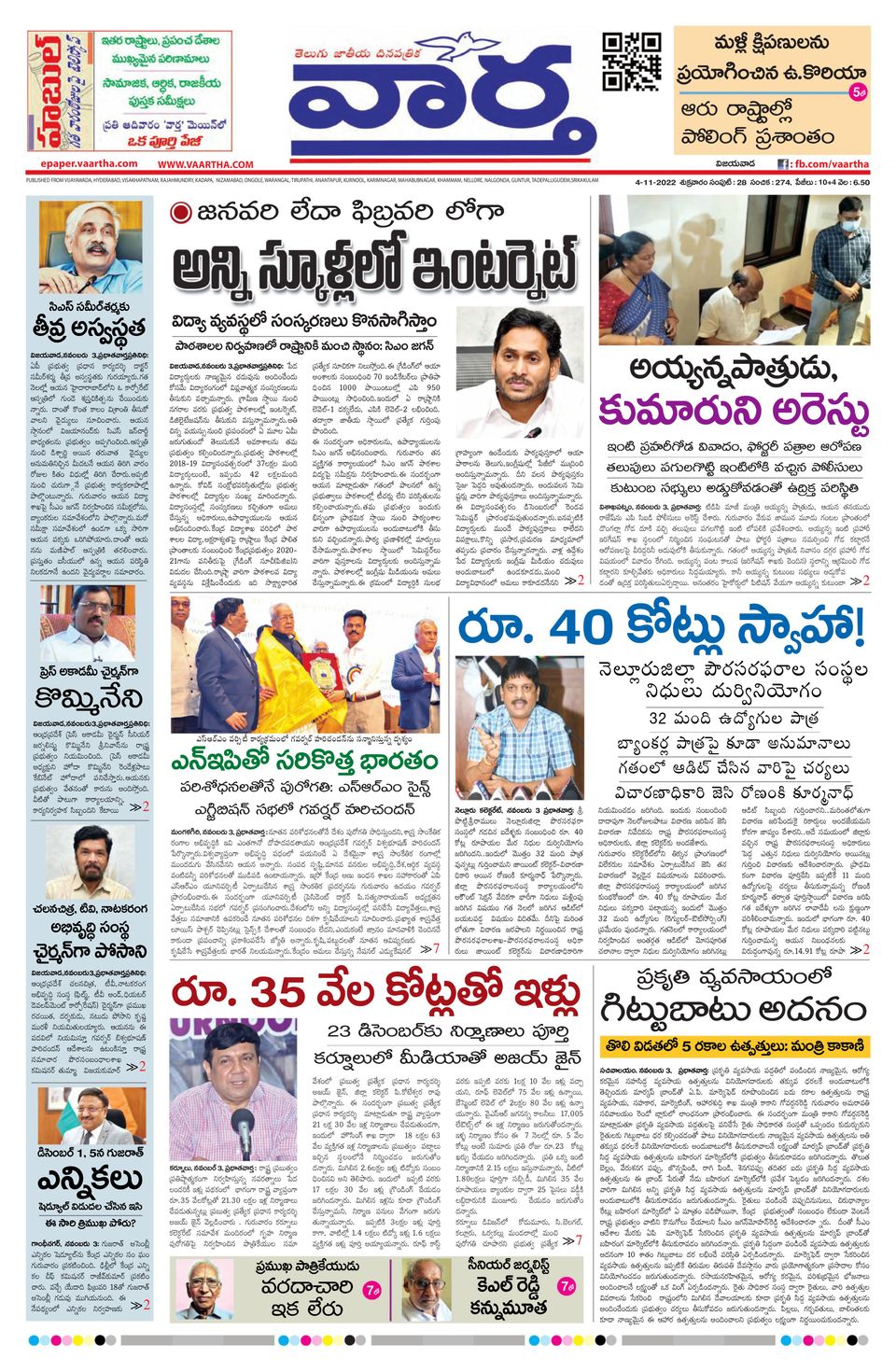 Vaartha AndhraPradesh-November 04, 2022 Newspaper