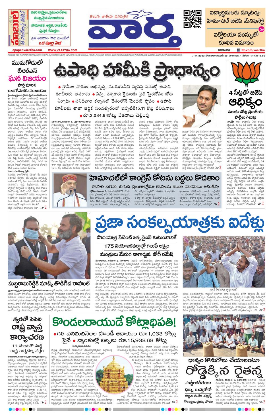 Vaartha AndhraPradesh-November 07, 2022 Newspaper