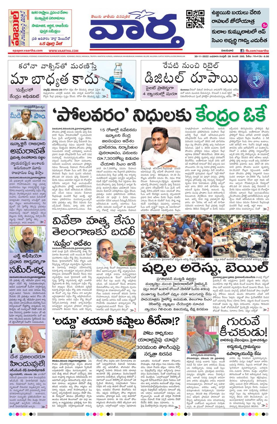 Vaartha AndhraPradesh-November 30, 2022 Newspaper