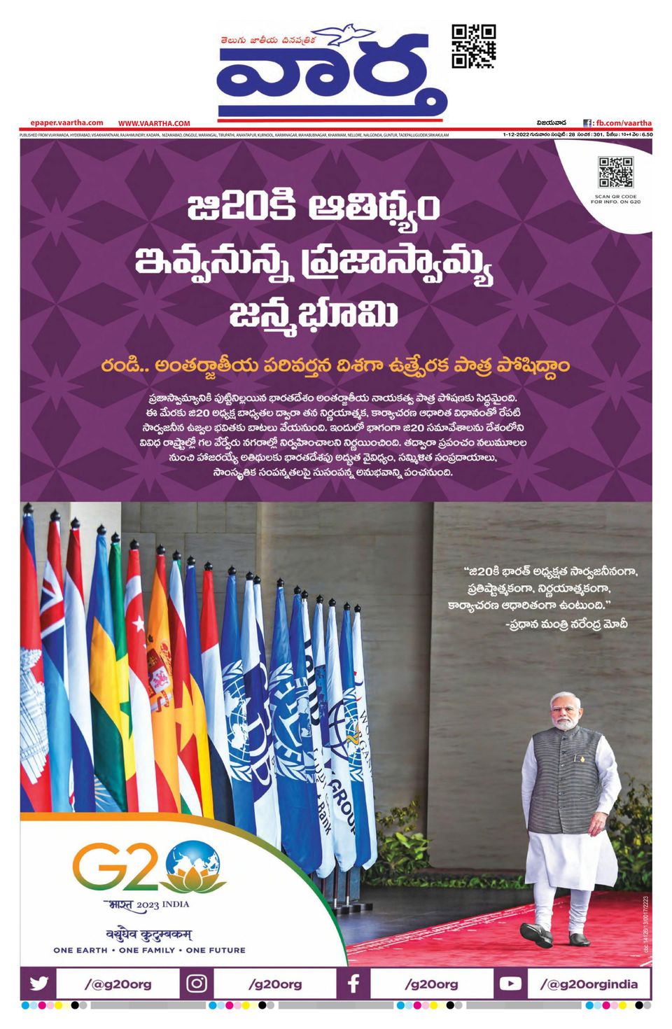 Get digital access to Vaartha AndhraPradesh - December 01, 2022 issue ...