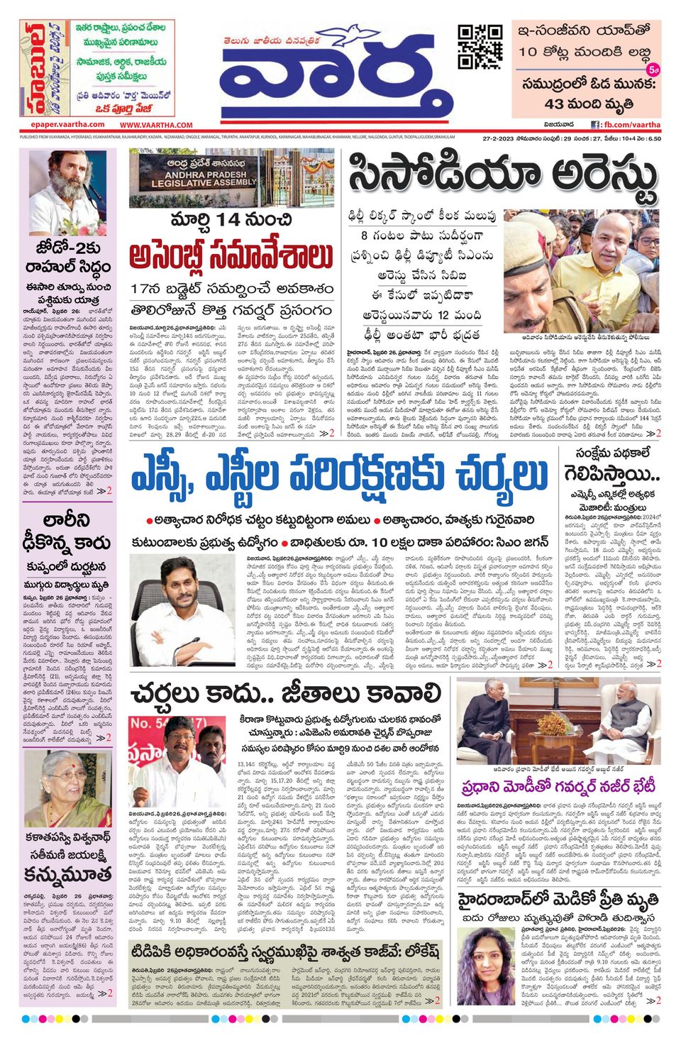 Vaartha AndhraPradesh Newspaper - Get your Digital Subscription