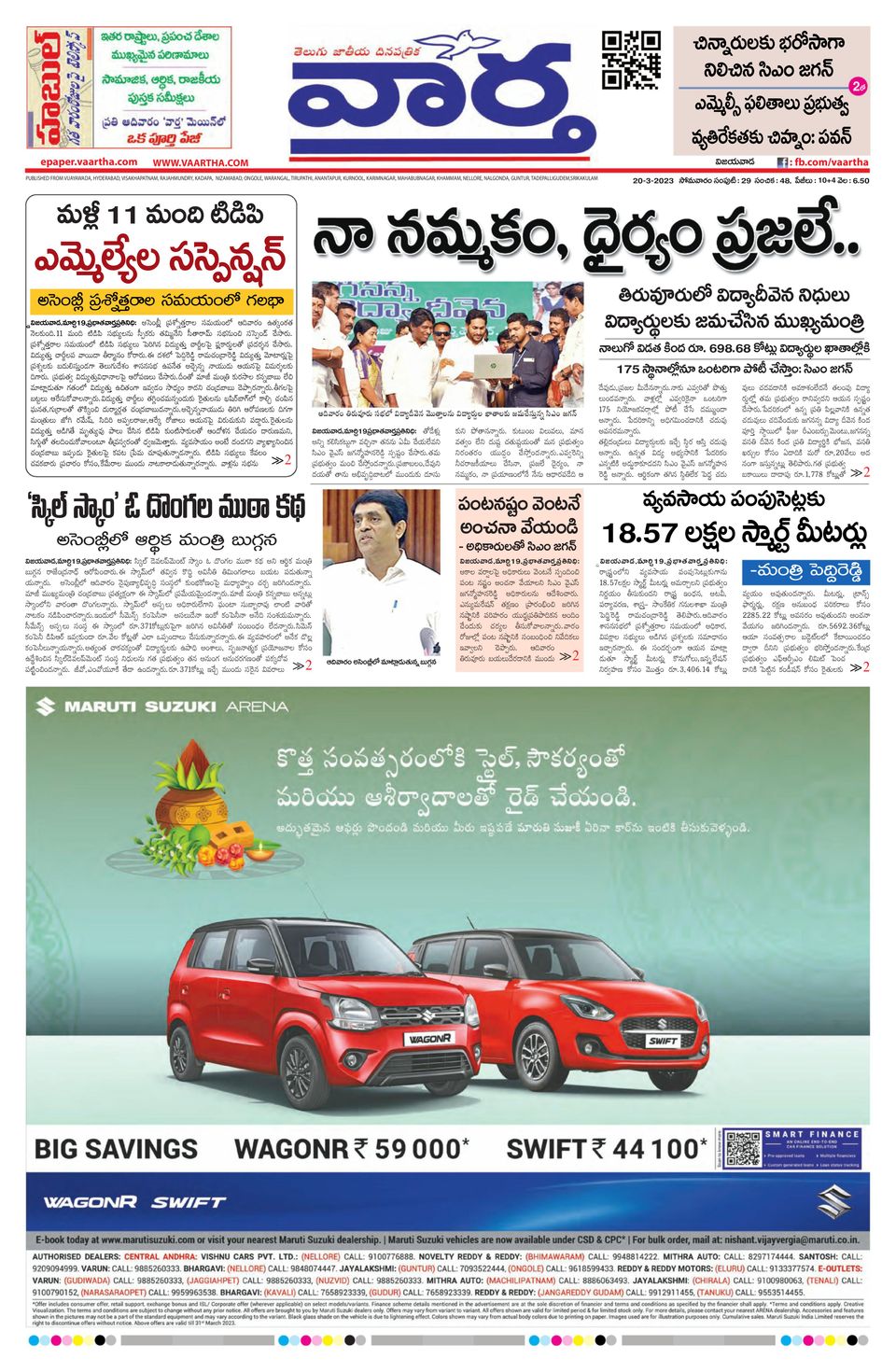Get digital access to Vaartha AndhraPradesh - March 20, 2023 issue ...