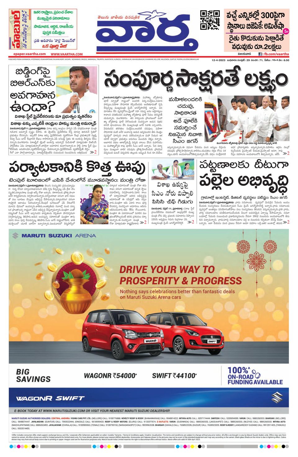 Vaartha AndhraPradesh-April 12, 2023 Newspaper