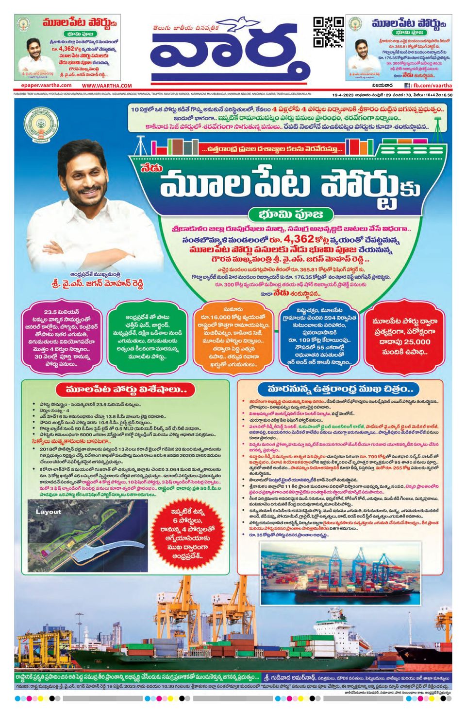Vaartha AndhraPradesh-April 19, 2023 Newspaper
