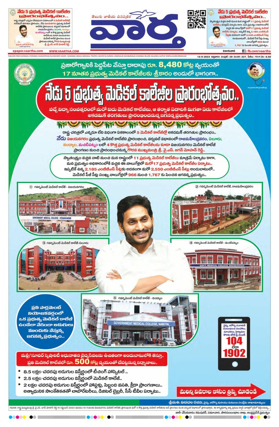 Vaartha AndhraPradesh-September 15, 2023 Newspaper
