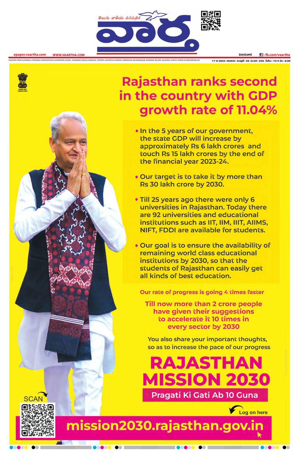 Vaartha AndhraPradesh Newspaper - Get your Digital Subscription