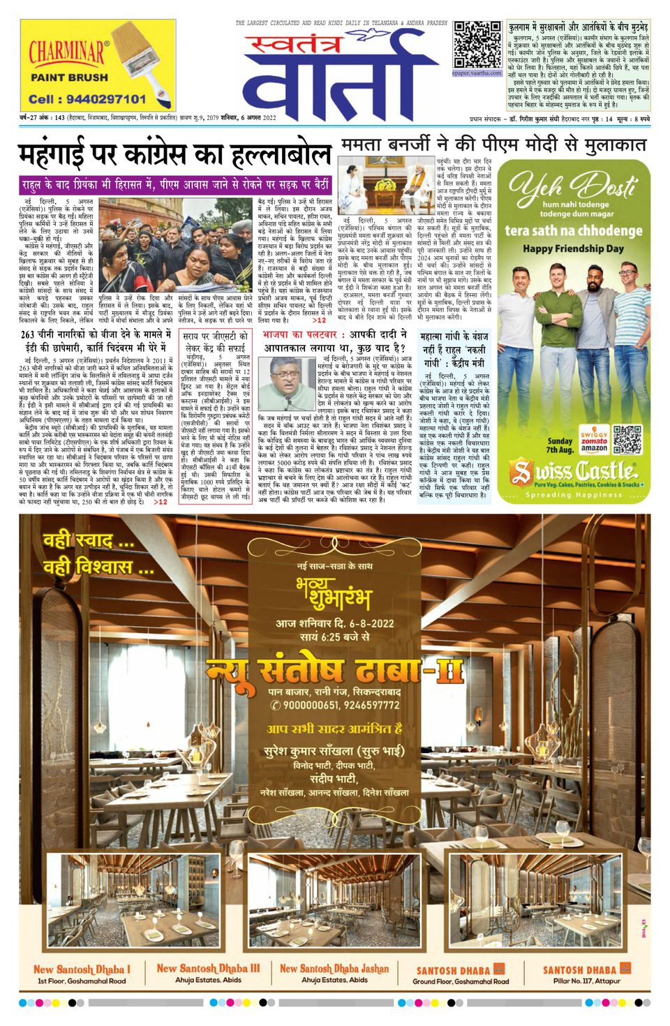 Swatantra Vaartha-August 06, 2022 Newspaper - Get your Digital Subscription