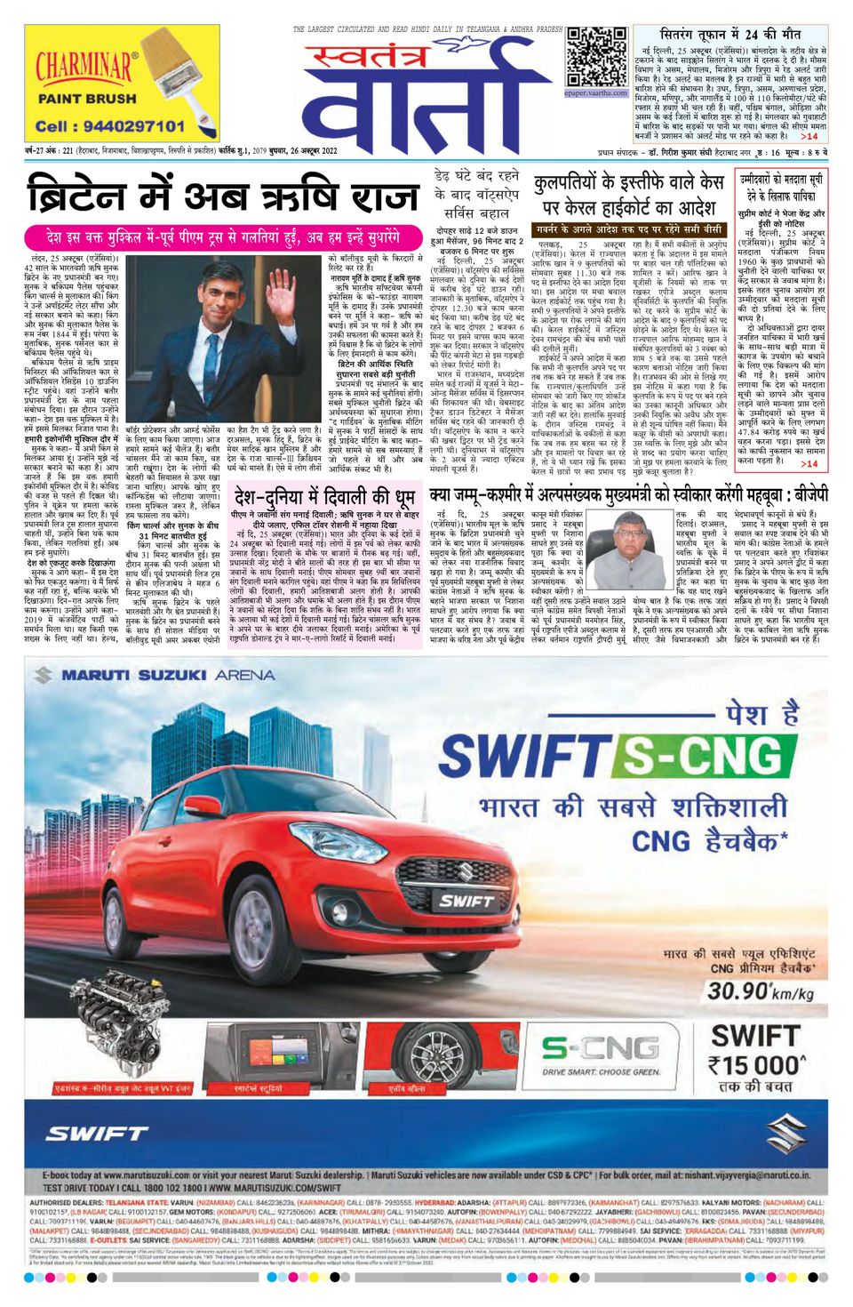 Swatantra Vaartha-October 26, 2022 Newspaper - Get your Digital ...