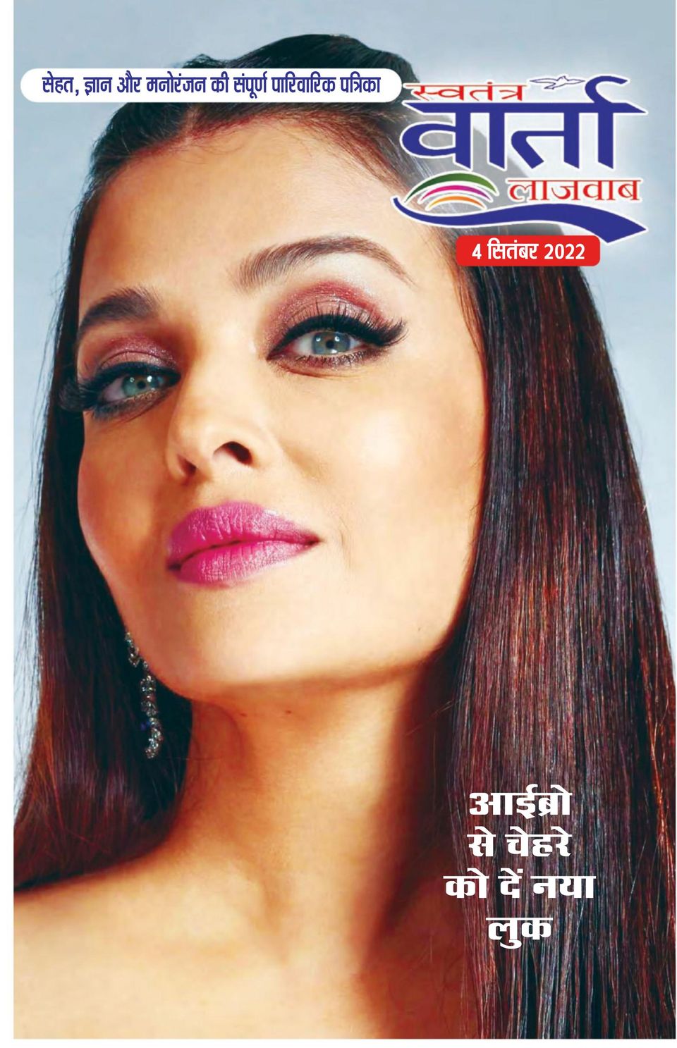 Swatantra Vaartha Sunday Magazine-September 04, 2022 Newspaper