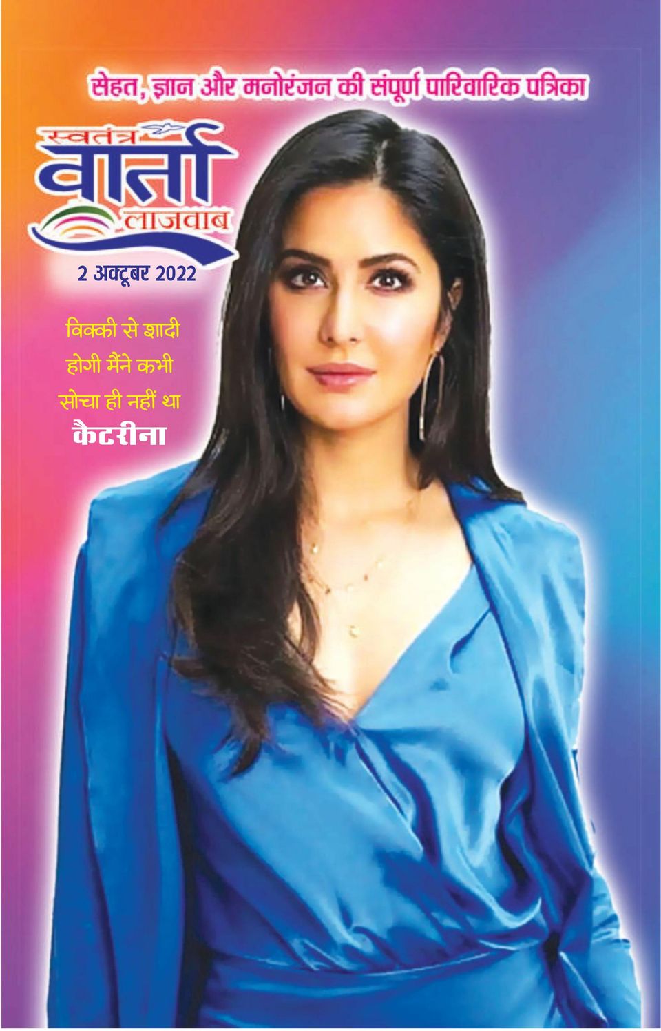 Swatantra Vaartha Sunday Magazine-October 02, 2022 Newspaper