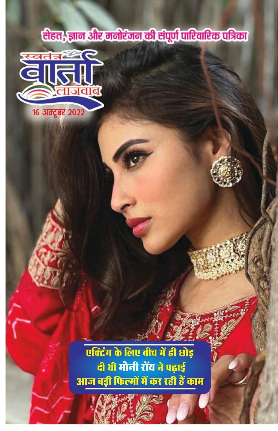 Swatantra Vaartha Sunday Magazine-October 16, 2022 Newspaper