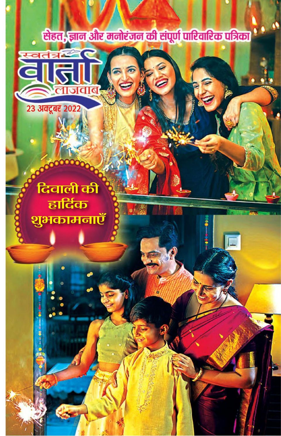 Swatantra Vaartha Sunday Magazine-October 23, 2022 Newspaper