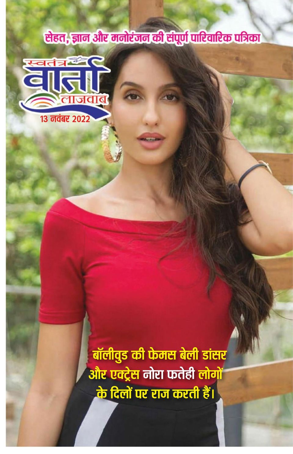 Get digital access to Swatantra Vaartha Sunday Magazine - November 13, 2022 issue | Magzter.com