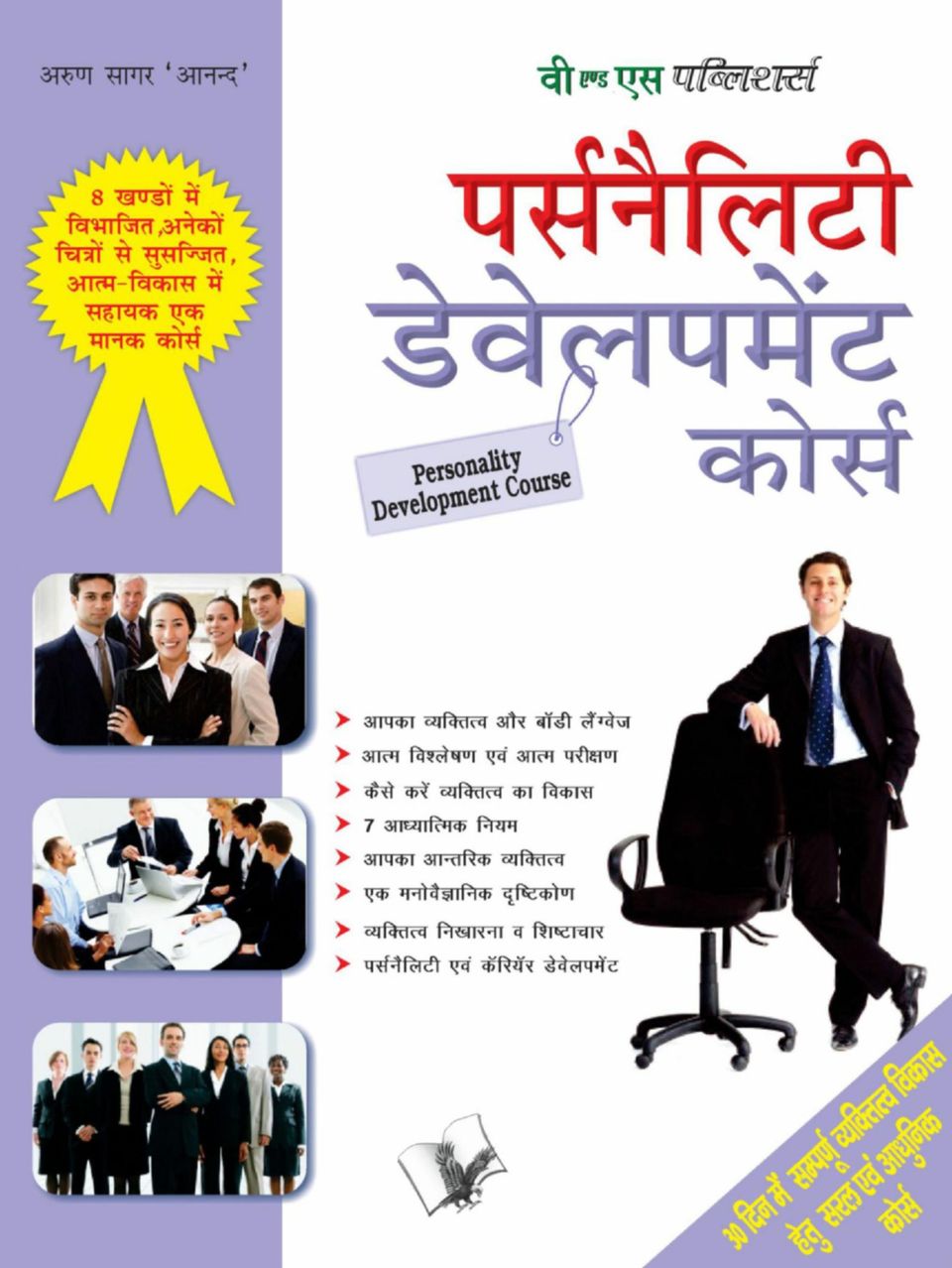 Personality Development Course Magazine - Get your Digital Subscription