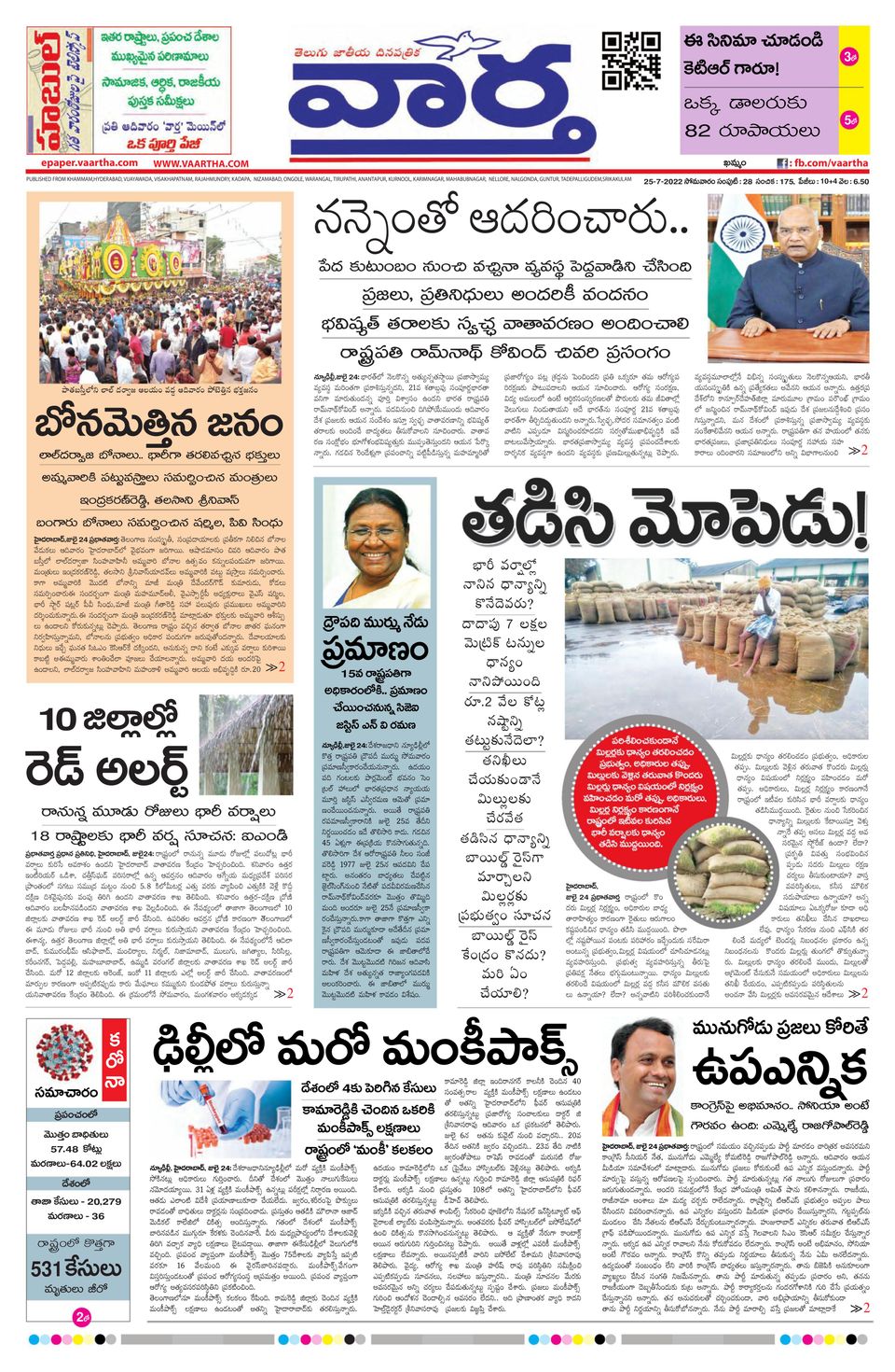 Vaartha Telangana-July 25, 2022 Newspaper - Get your Digital Subscription