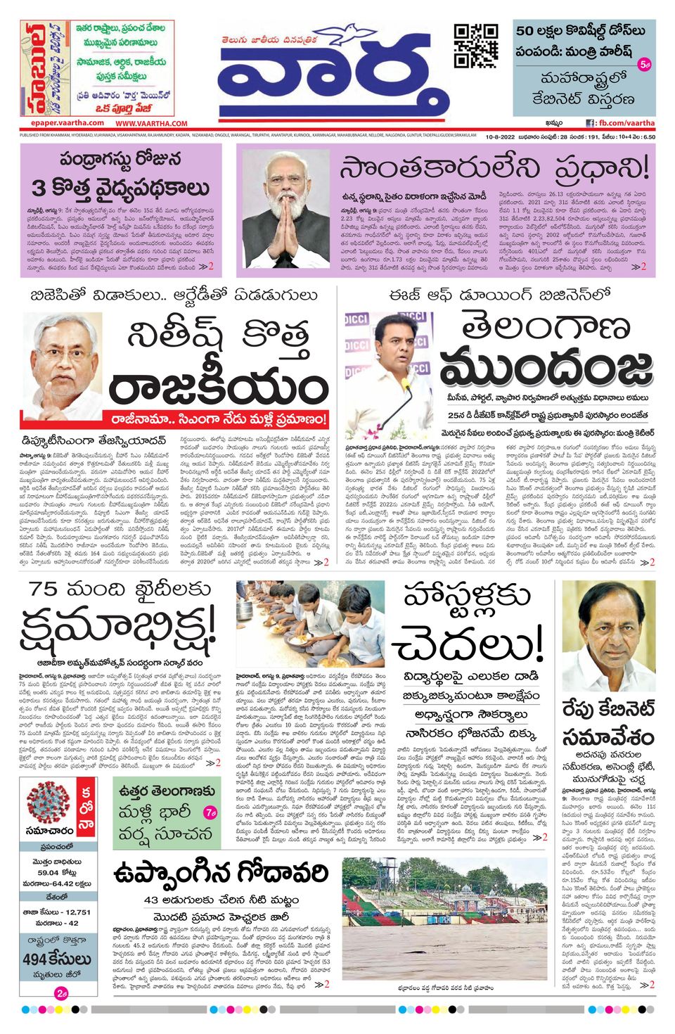 Vaartha Telangana-August 10, 2022 Newspaper - Get your Digital Subscription