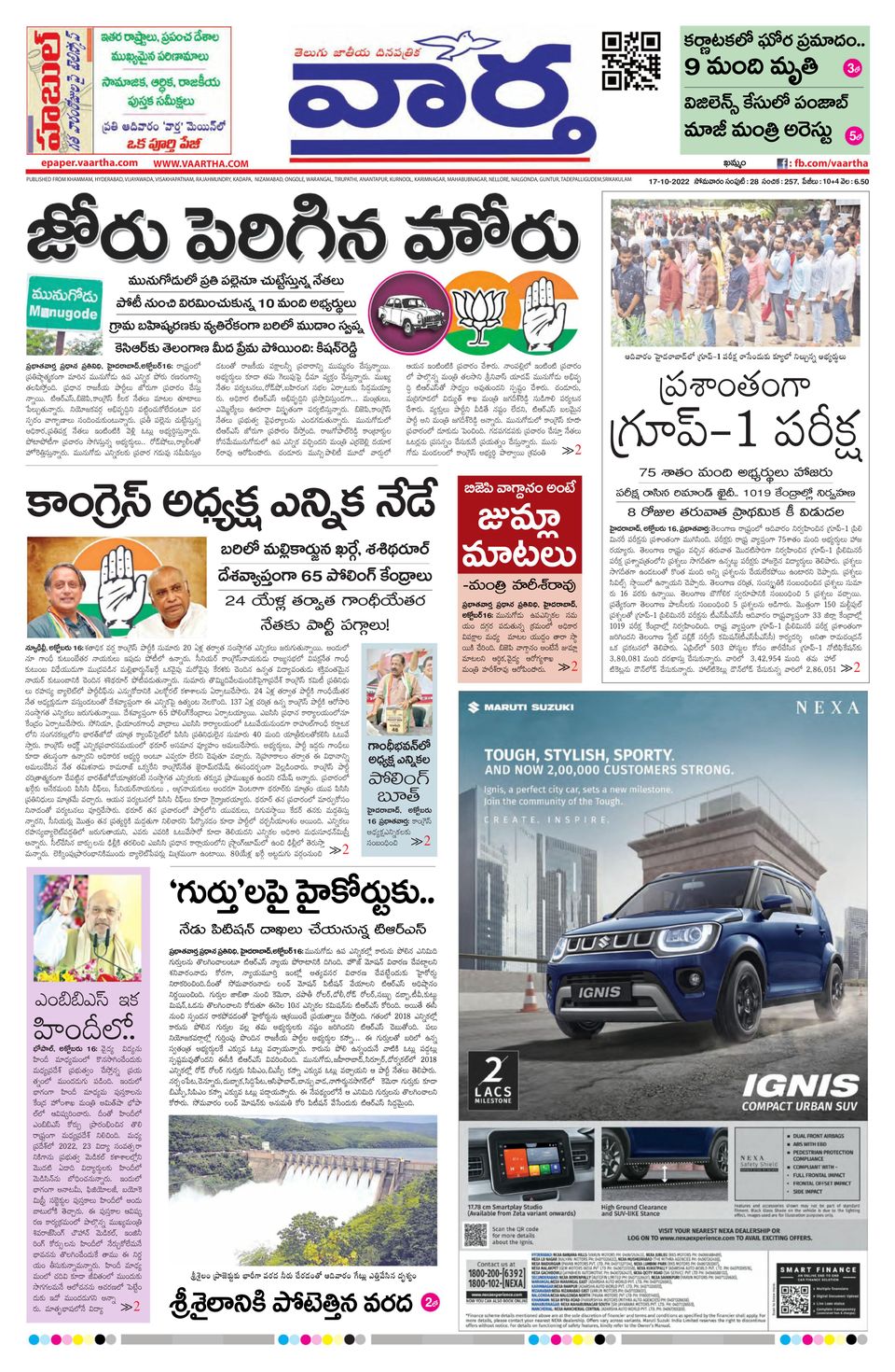 Vaartha Telangana-October 17, 2022 Newspaper - Get your Digital ...