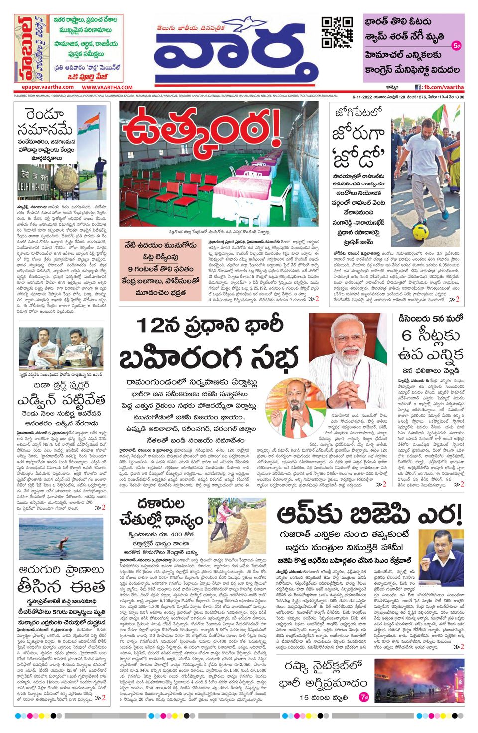 Get digital access to Vaartha Telangana - November 06, 2022 issue | Magzter.com