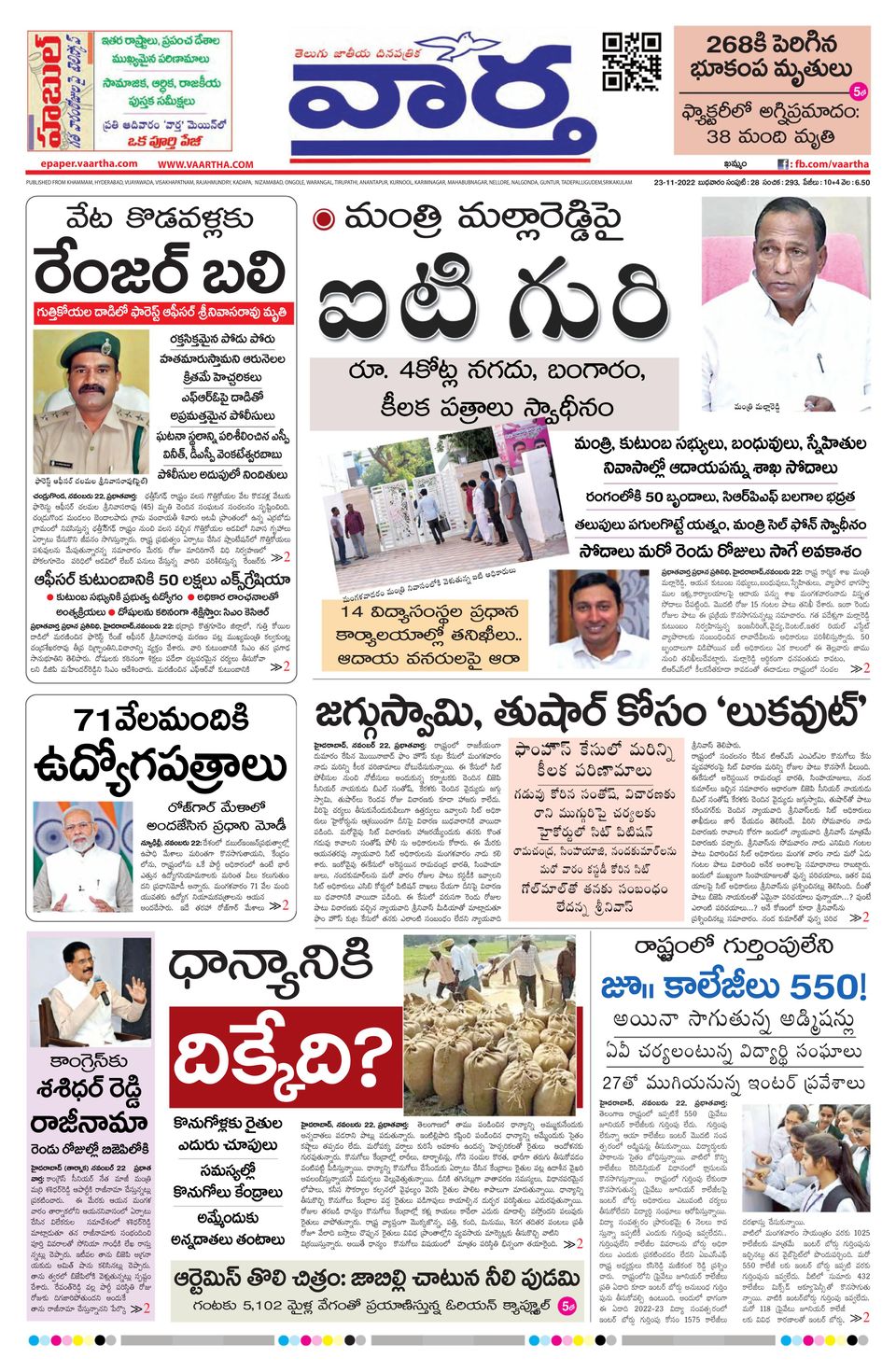 Get digital access to Vaartha Telangana - November 23, 2022 issue | Magzter.com