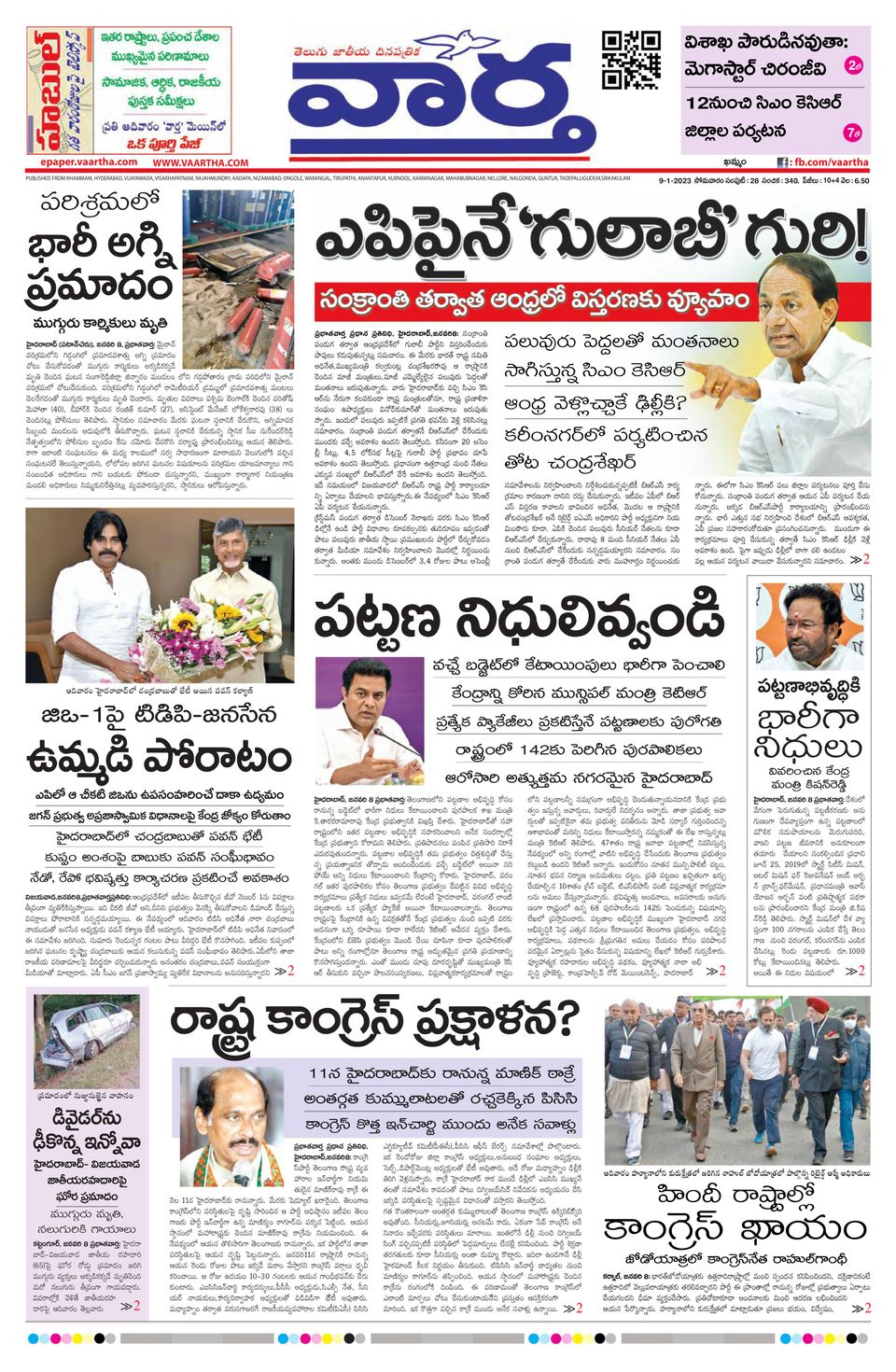 Vaartha Telangana-January 09, 2023 Newspaper - Get your Digital ...