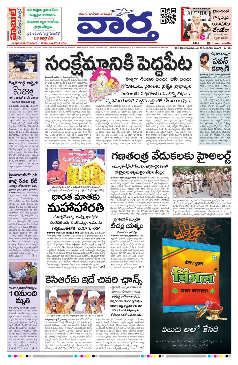 Vaartha Telangana-January 23, 2023 Newspaper - Get your Digital ...
